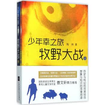 少年幸之旅·牧野大战