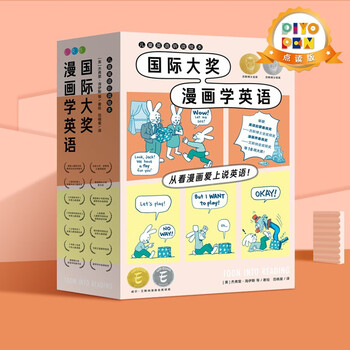 国际大奖漫画学英语 全17册 点读版 让孩子从看漫画爱上说英语