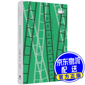 带着剪辑思维写作