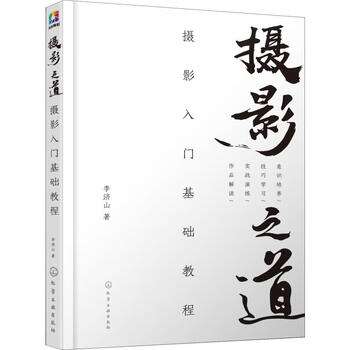 摄影之道 摄影入门基础教程