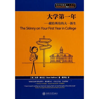 大学年 Sean Heffron 著作 唐梦佳 译者 上海交通大学出版社 出国留学 新华文馨正版