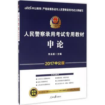申论(中公版)