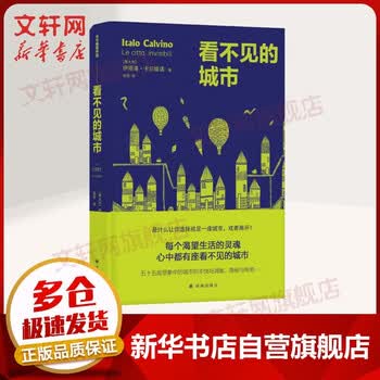 卡尔维诺经典作品文集全5册 马可瓦尔多+树上的男爵+不存在的骑士+分成两半的子爵+看不见的城市 看不见的城市