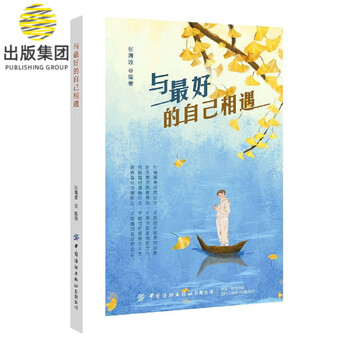 与最好的自己相遇