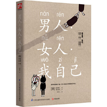 男人 女人 我自己