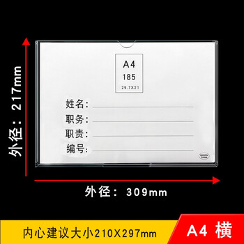 插盒 双层透明有机塑料职务牌 姓名牌岗位牌相片纸盒 A4横款