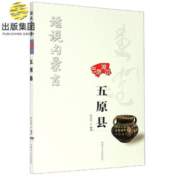 话说内蒙古(五原县)