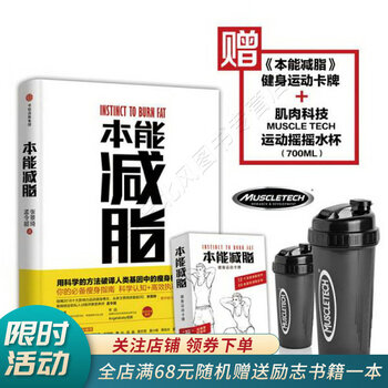 本能减脂
