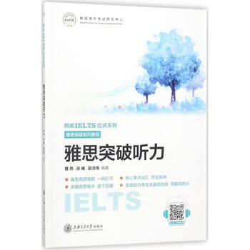 雅思突破听力 曹燕,张曦,赵沧海 编 书籍