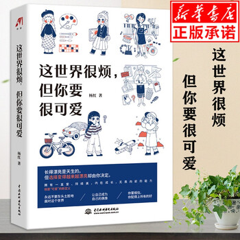【】这世界很烦，但你要很可爱（只要你可爱，这个世界也会变得可爱）