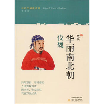 华丽南北朝 伐魏 楚襄  书籍