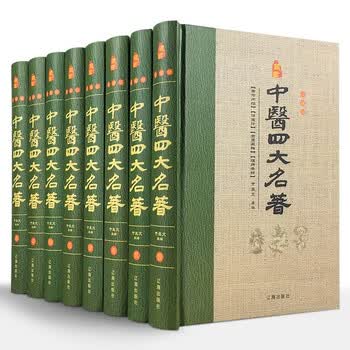 中医四大名著原著全套8册精装原文解读 白话黄帝内经素问灵枢伤寒论金匮要略温病条辨中医基础理论中药医学