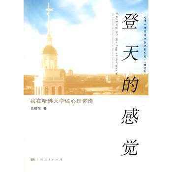 登天的感觉