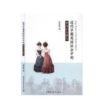 代早期英国社会中的单身妇女研究 政治/军事   图书