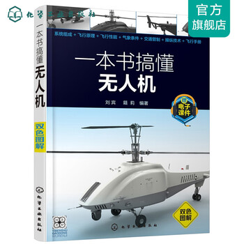 一本书搞懂无人机