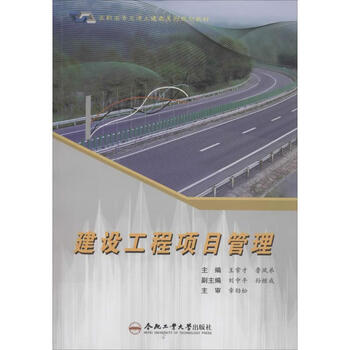 建设工程项目管理