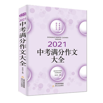 2021年中考满分作文大全佳佳林作文