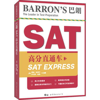 BARRON'S巴朗SAT高分直通车 书籍