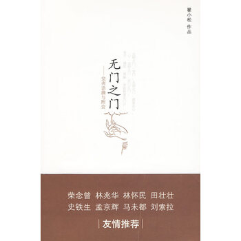 无门之门【正版图书】