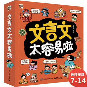 文言文太容易啦(7册) 小猛犸童书