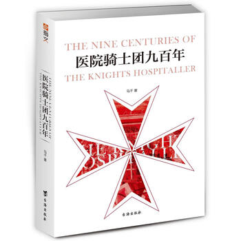 医院骑士团九 政治/军事   图书