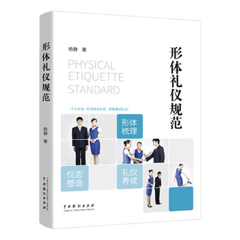 形体礼仪规范 杨静