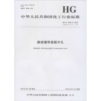 搪玻璃带视镜手孔