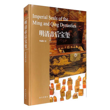 明清帝后宝玺