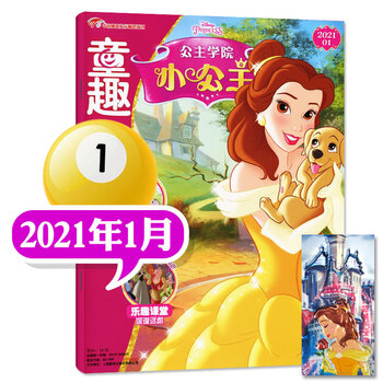 童趣小公主学院杂志202年5月新 另有预售及2021年往期可选小女孩成长故事书期刊儿童动漫书籍【单本】 2021年1月
