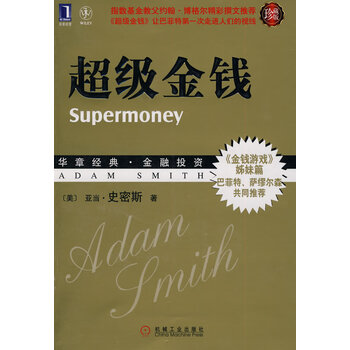 超级金钱