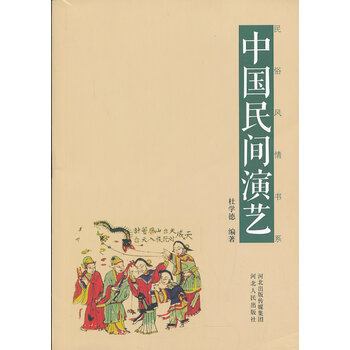 中国民间演艺