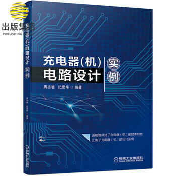 充电器<机>电路设计实例