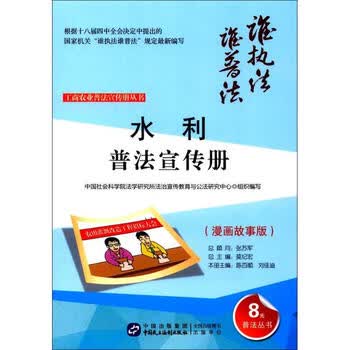 水利普法宣传册(漫画故事版)
