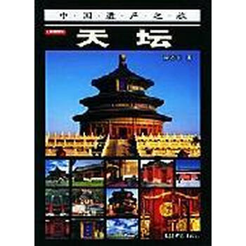包邮：天坛 文化 天坛导游  图书