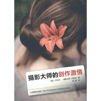 摄影大师的创作激情
