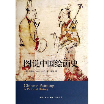 【正版书籍】图说中国绘画史(精)