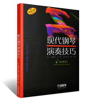 【原版引进】正版现代钢琴演奏技巧 学钢琴基础入门技巧教材钢琴考级书 上海音乐出版社 钢琴教学法书籍