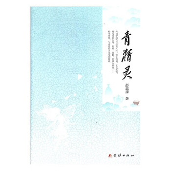 青精灵 彭忠彦