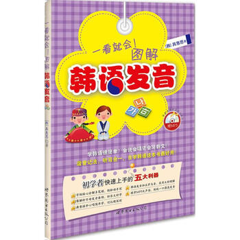 一看就会! 图解韩语发音 (韩)具惠恩  作 书籍