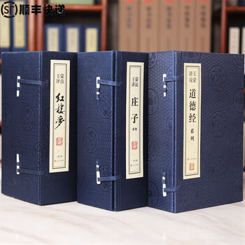 【善品堂藏书】礼盒套装全三函十八册十二月令图王蒙说道德经庄子红楼梦宣纸线装书古籍国学原文注释注解礼品