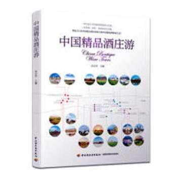 中国精品酒庄游  烹饪/美食