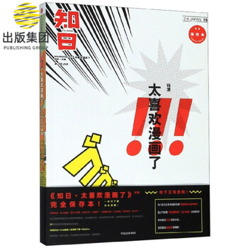 知日(15特集太喜欢漫画了)