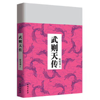 武则天传