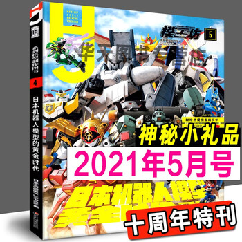 【多规格】模工坊MOOK期刊 2019年2020年2021年2022年模工坊期刊 钢普拉入门 野本宪一模型研究 高达敢达模玩书 模工坊系列模型制作图书 模工坊2021年5月号