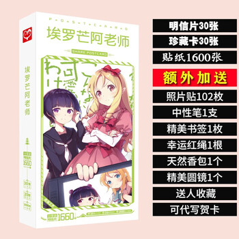 蜡笔小新偷偷藏不住东京复仇者奥特曼明信片二次元动漫周边lomo卡片贴纸者自 埃罗芒阿老师明信片新款 1盒