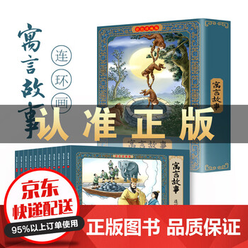 正版12册 寓言故事连环画彩色珍藏版 故事小人书少儿绘本 3-9岁儿童经典寓言成语连环画绘本启蒙儿