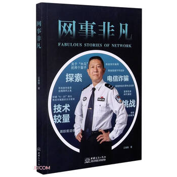 网事非凡