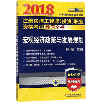 宏观经济政策与发展规划