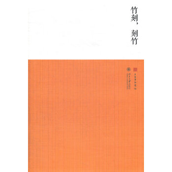 竹刻，刻竹