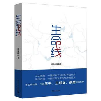 生命线